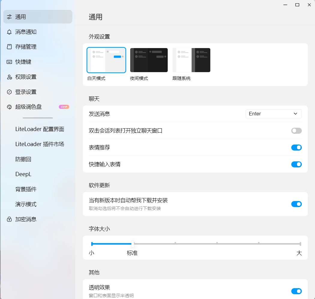 QQNT加载第三方插件及设置背景（保姆级教学） - 哔哩哔哩