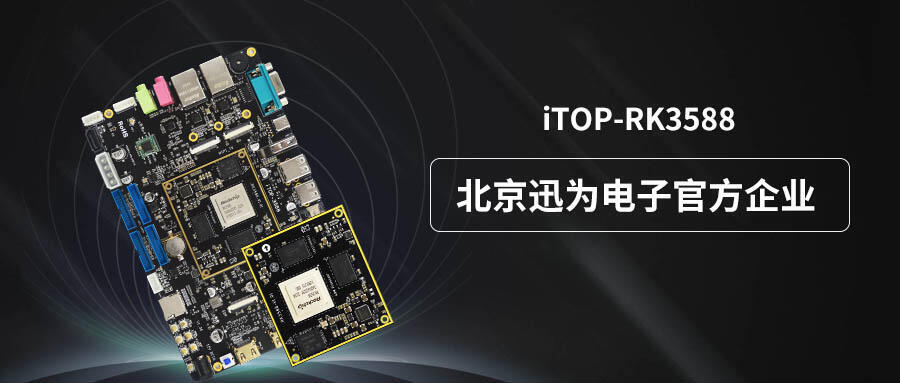 多手册上新 | RK3588新资料发布！ - 哔哩哔哩