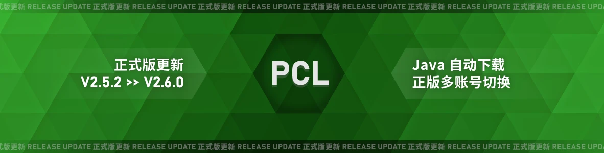 【PCL 正式版】正版多账号切换，Java 自动下载 - 哔哩哔哩