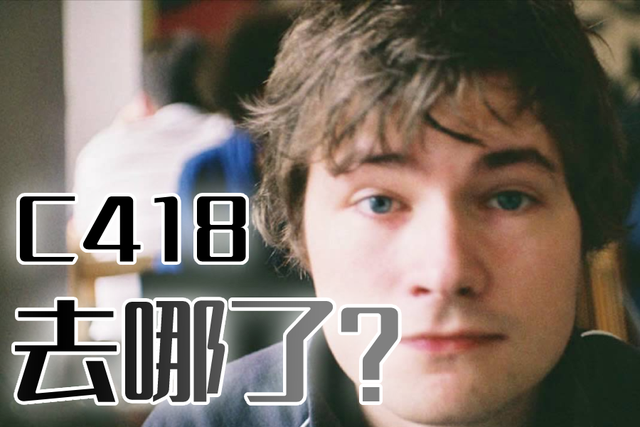 我的世界：C418的名字正慢慢消失，MC背后的音乐大师，他去哪了？ - 哔哩哔哩