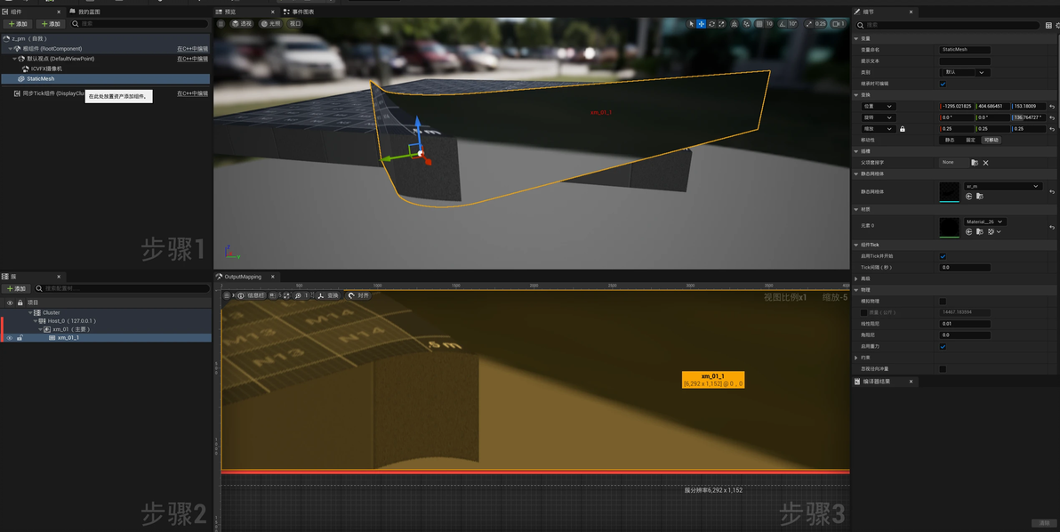 ue5_nDisplay制作与输出裸眼3D视频或多面屏方法 - 哔哩哔哩