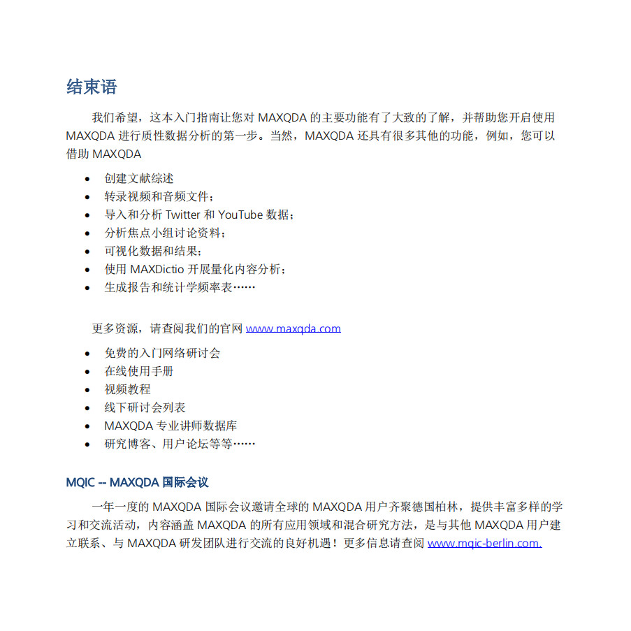 MAXQDA2020｜中文官方使用入门指南 - 哔哩哔哩