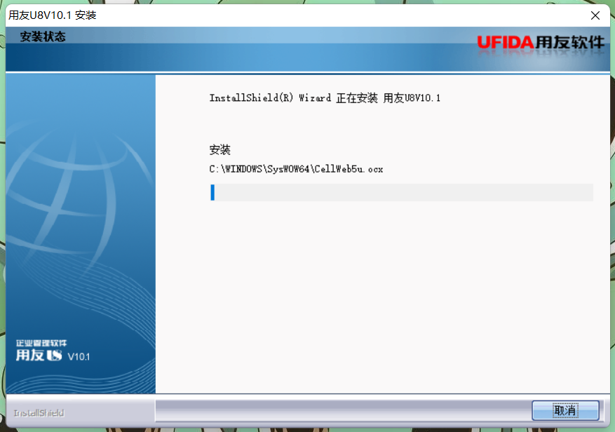 WIN10/WIN11安装用友U8v10.1及早期版本方法 - 哔哩哔哩
