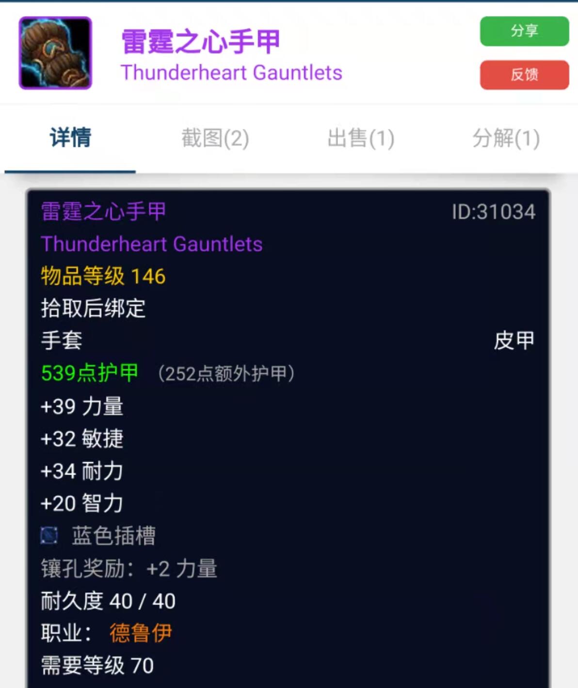 TBC猫德P3 pve装备推荐参考（含牌子和pvp装） - 哔哩哔哩