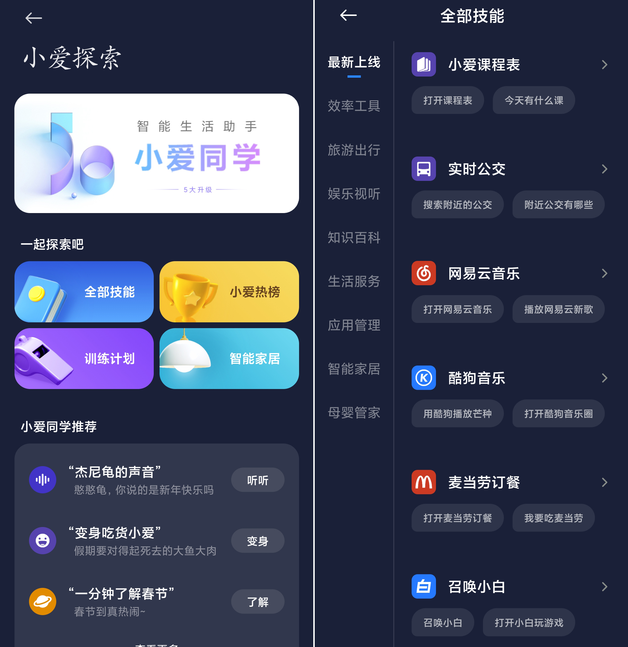 重磅更新！小米全新小爱同学50安装教程！ 哔哩哔哩 