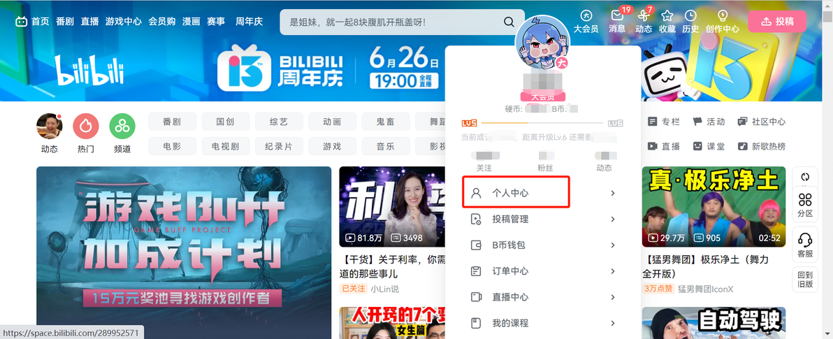 bilibili Studio- How to Get Real Name Authentication - 哔哩哔哩