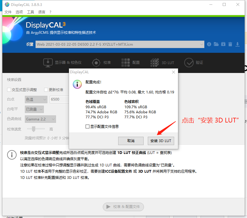 使用DisplayCAL与ArgyllCMS给移动设备创建3D LUT的简要流程 - 哔哩哔哩