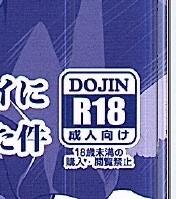 R18标志大盘点 - 哔哩哔哩