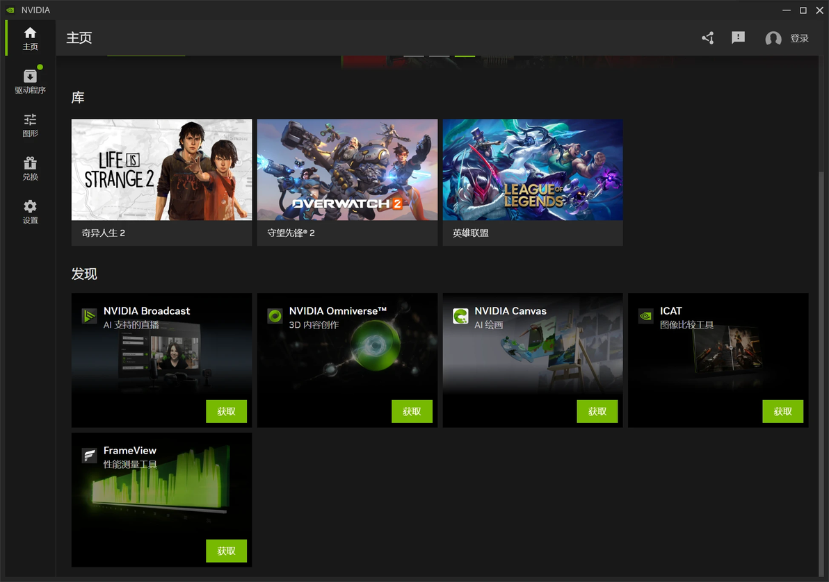 NVIDIA App-我的朋友，是时候对GeForce Experience说再见 - 哔哩哔哩