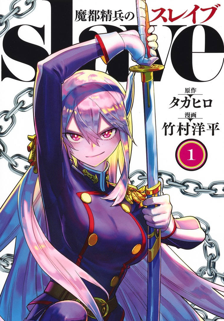 《魔都精兵的奴隶 》漫画 哔哩哔哩 