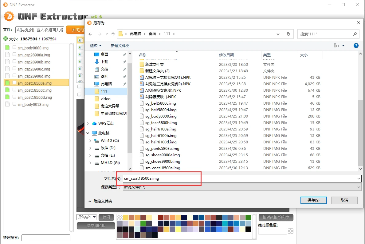 男鬼剑换女鬼剑补丁图文教程·简易版 - 哔哩哔哩