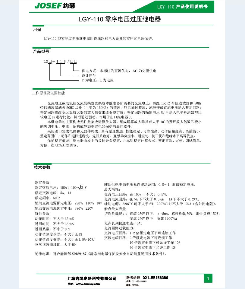 LGY-110/DC220V【零序过电压继电器】 - 哔哩哔哩