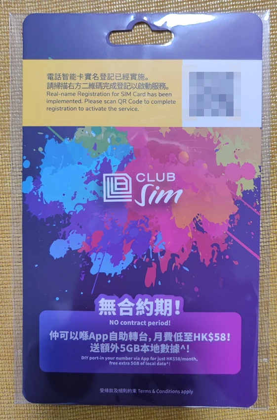 香港ClubSim手机卡：购买经验与使用技巧分享 - 哔哩哔哩