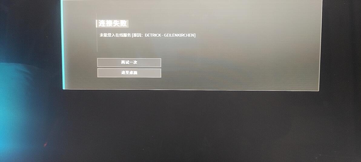 使命召唤20cod20连接失败未能登入在线服务的解决办法 - 哔哩哔哩