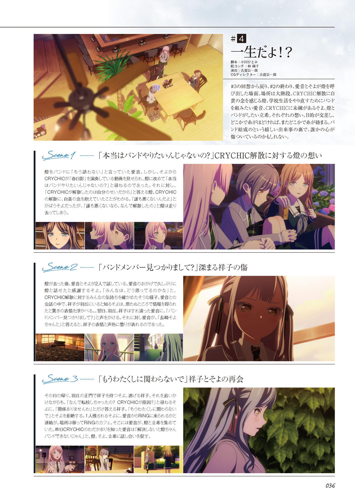 MyGO!!!!! 官方设定集 FOOTPRINTS - 哔哩哔哩