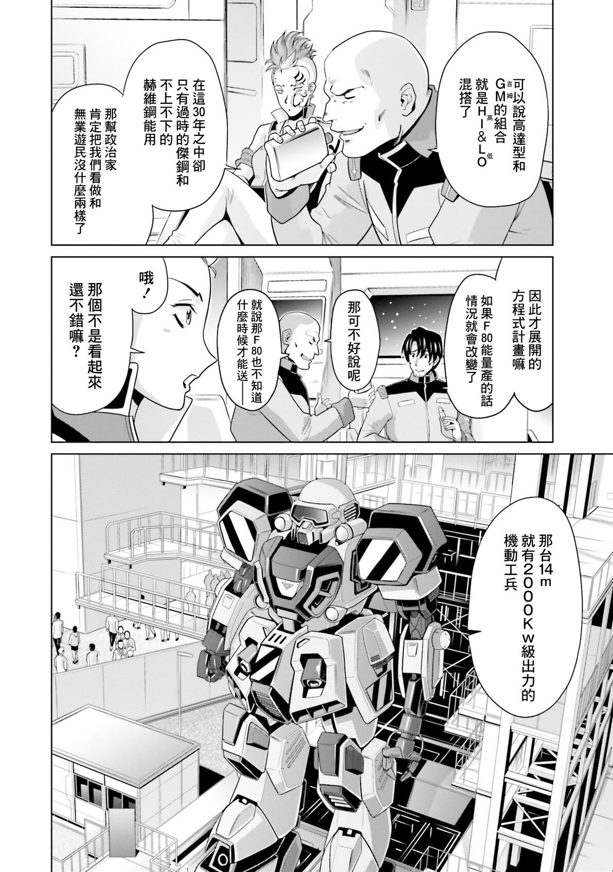 【灰烬汉化】机动战士高达F90FF 第27话 米诺夫斯基的预兆 - 哔哩哔哩