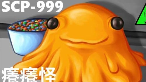 SCP-999 痒痒怪 - 哔哩哔哩