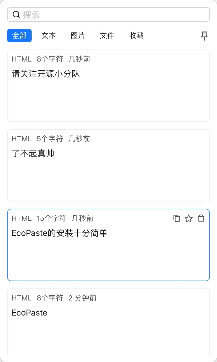 EcoPaste - 免费的跨平台剪贴板工具，超好用！ - 哔哩哔哩