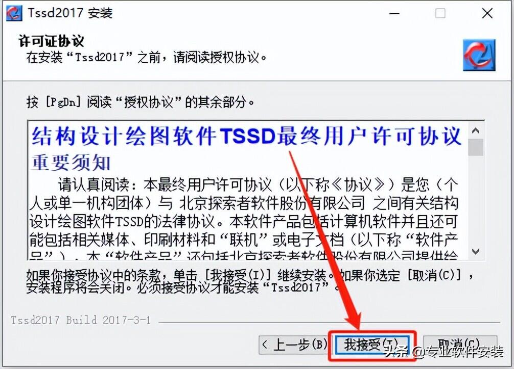 探索者TSSD 2017软件安装包下载及安装教程 - 哔哩哔哩