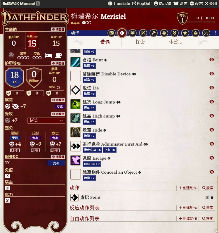 如何用FVTT跑PF2E团——操作篇（玩家向） - 哔哩哔哩