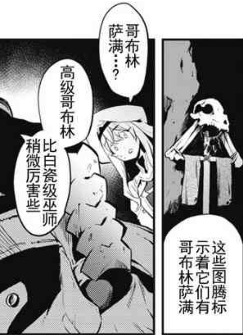 《哥布林杀手》中哥布林兵种盘点(含剧透) 哔哩哔哩
