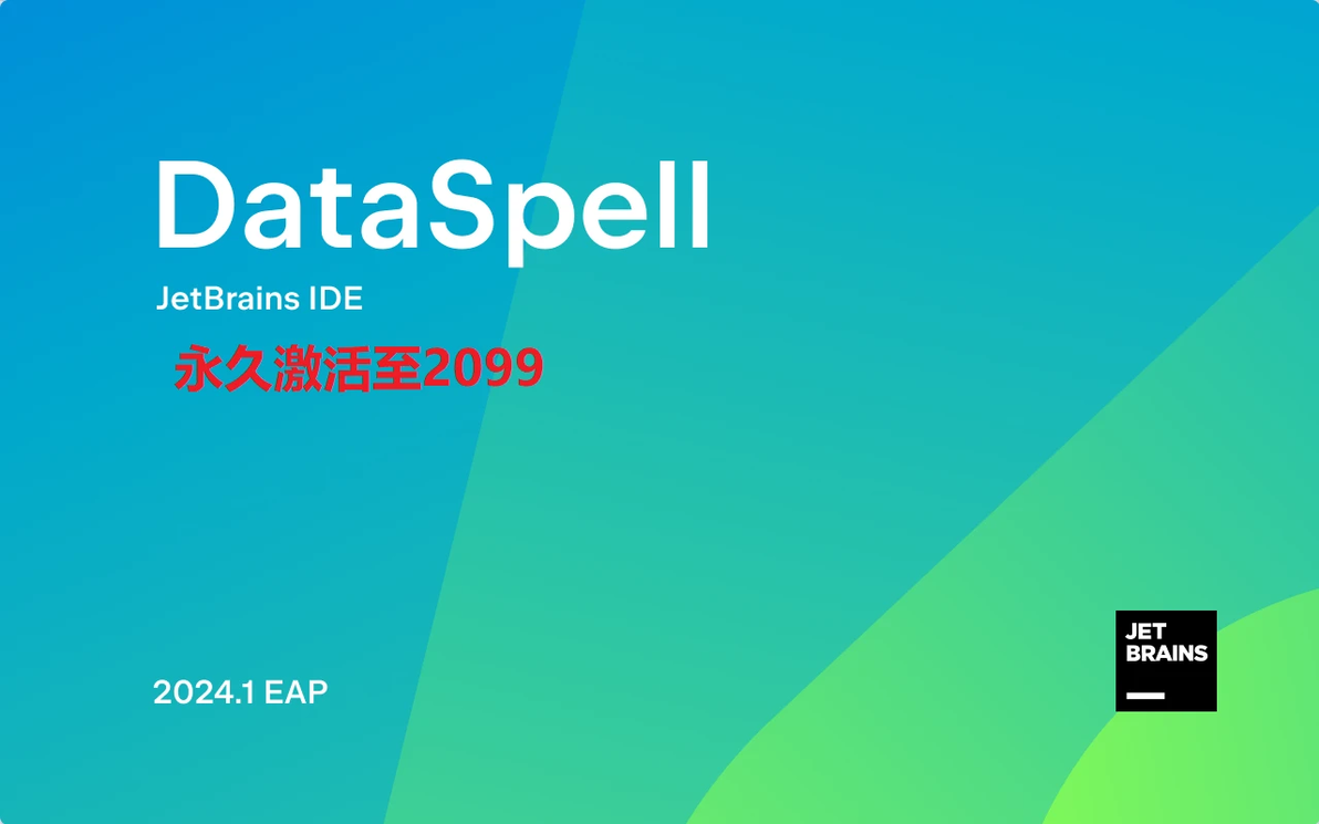 DataSpell2024.1最新版免费激活破解安装教程（附激活工具+激活码）-永久持续更新 - 哔哩哔哩