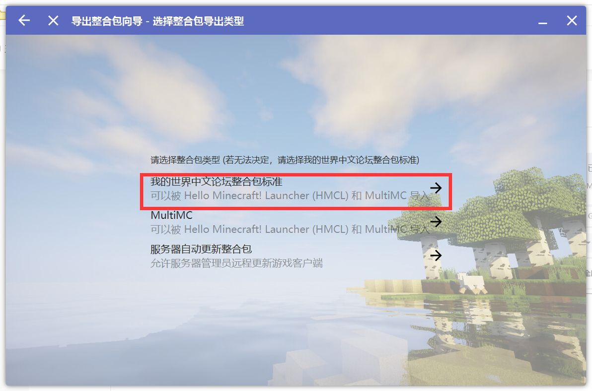HMCL启动器制作属于自己的整合包教程！新版适用!Get联机必备技能！ - 哔哩哔哩