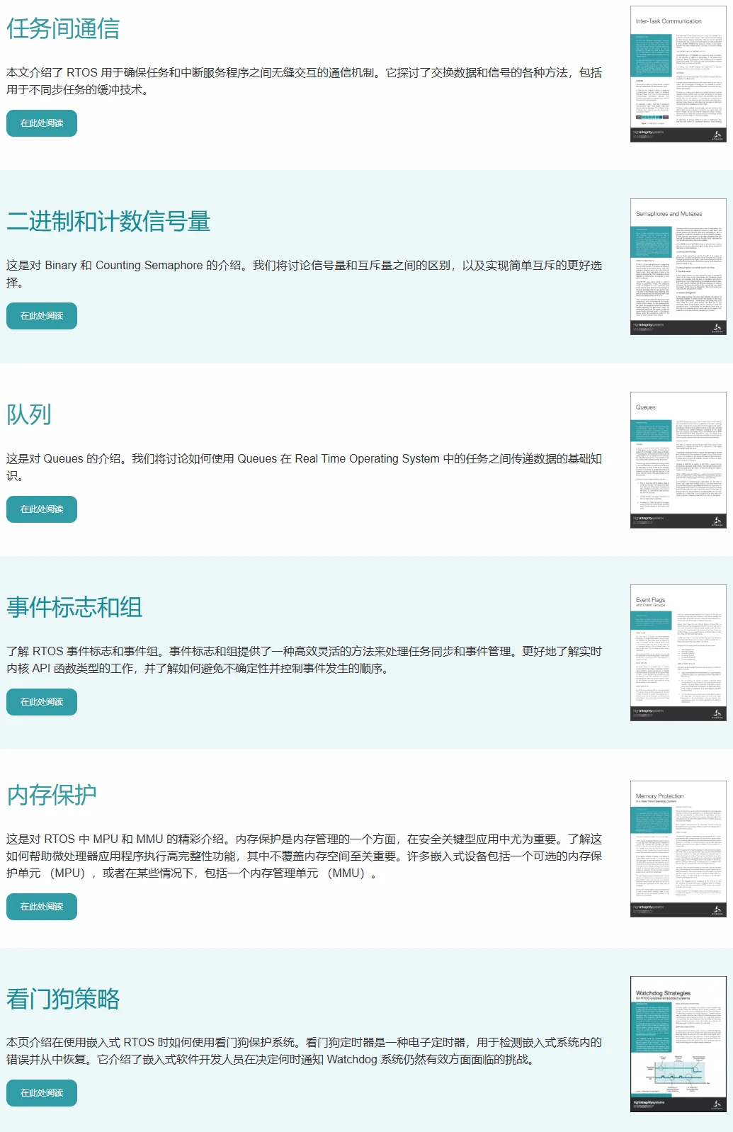 FreeRTOS的安全版本SafeRTOS分享的19篇RTOS相关PDF技术文档 - 哔哩哔哩