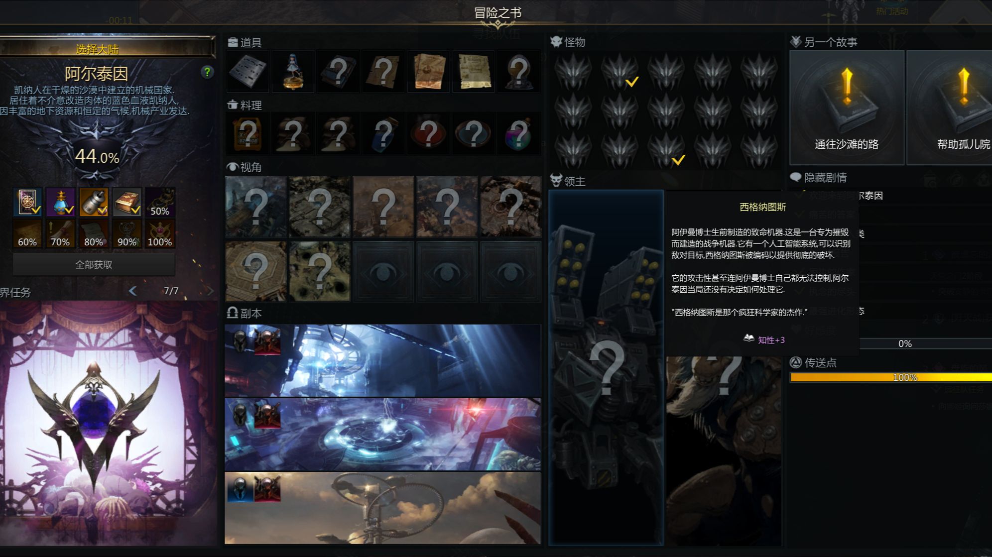 【失落的方舟lost Ark】图文带你十分钟跑完阿尔泰因大陆冒险之书隐藏剧情! 哔哩哔哩