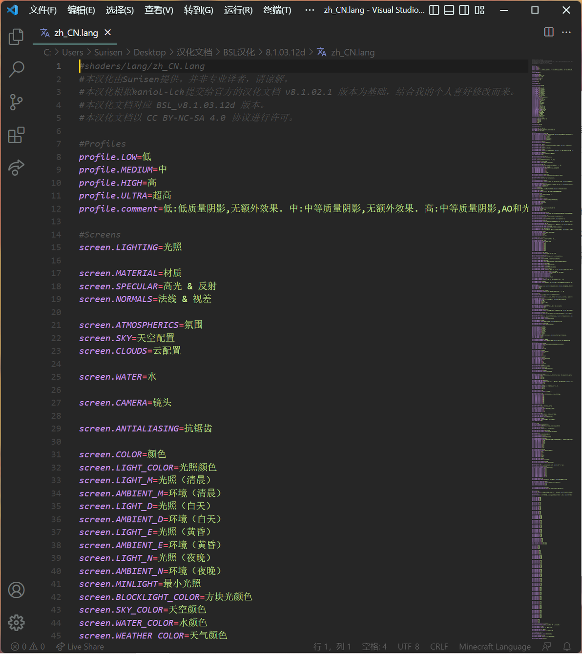 「教程系列」光影汉化教程（基础篇）（修订中） - 哔哩哔哩