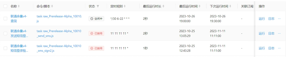 青龙跑联通余量教程（小白版） - 哔哩哔哩
