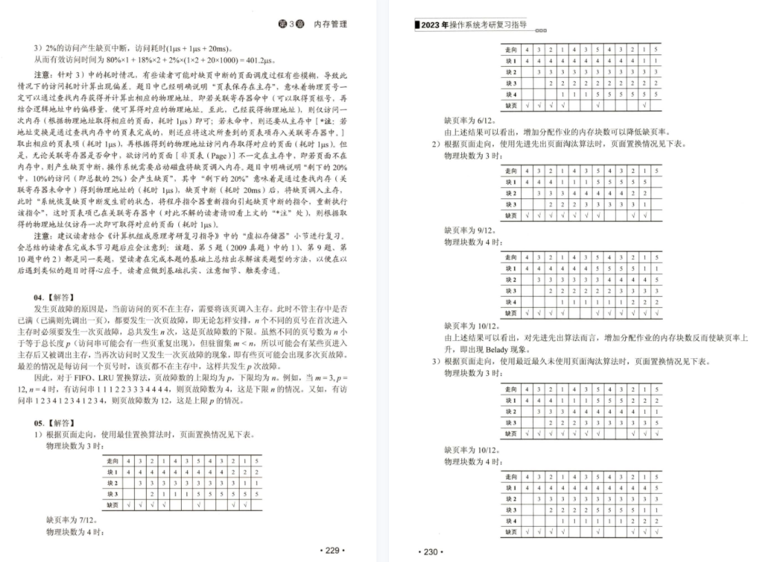 2023王道计算机操作系统考研复习指导高清无水印电子版pdf 王道计算机操作系统pdf 哔哩哔哩