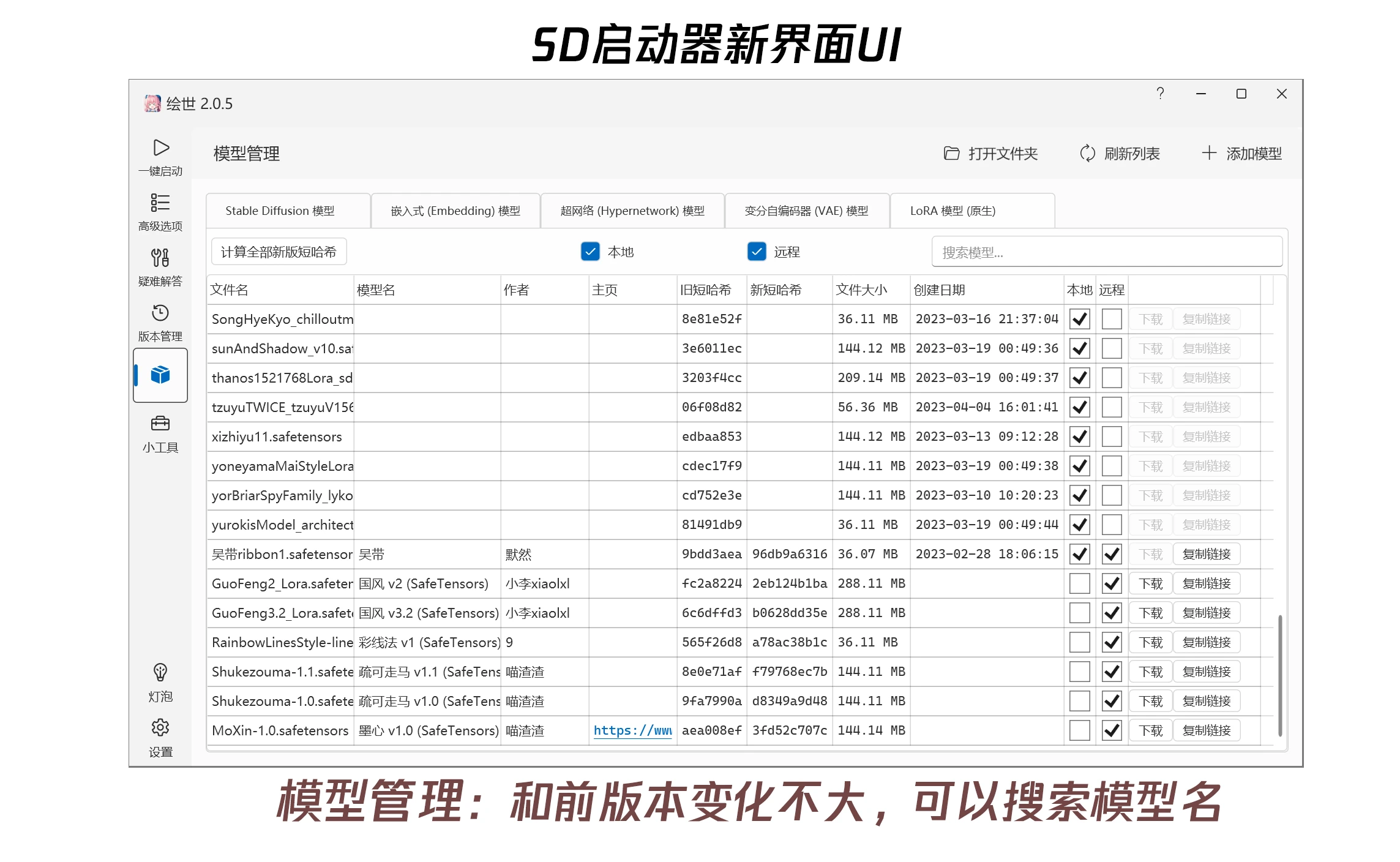Sd启动器更新,绘世205,页面优化 哔哩哔哩