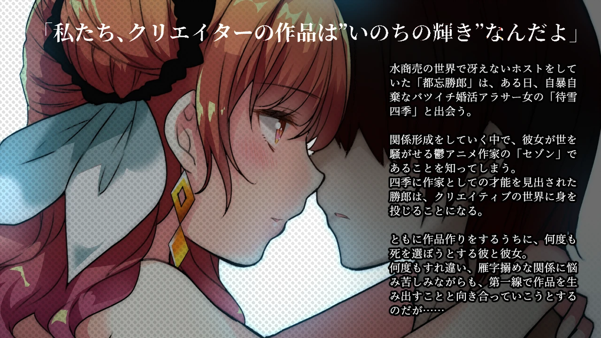 【双子安利】CHARON的C102新作之一《急于死亡的我们》公开 - 哔哩哔哩