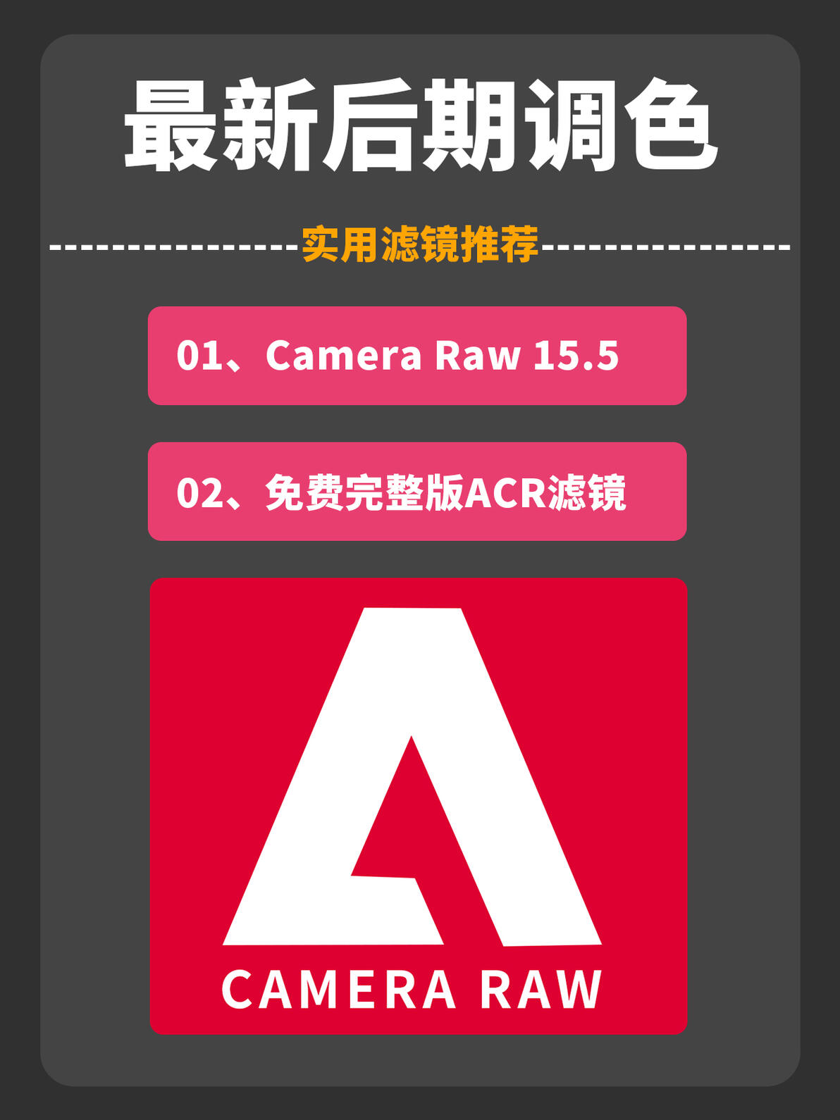中文汉化完整版Adobe Camera Raw 15.5下载的插件安装包升级方法 - 哔哩哔哩