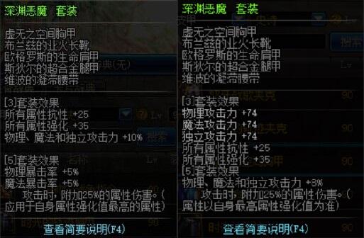 DNF 90B套史诗属性改版前后对比 - 哔哩哔哩