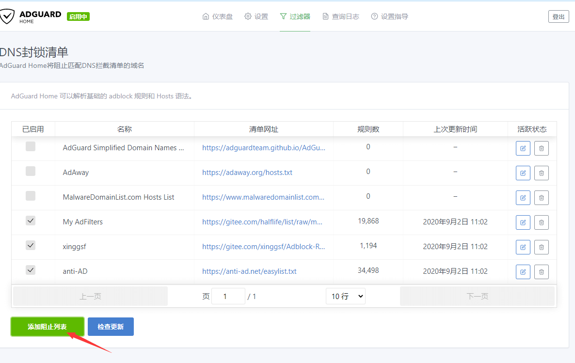 AdGuard Home openwrt路由设置 - 哔哩哔哩