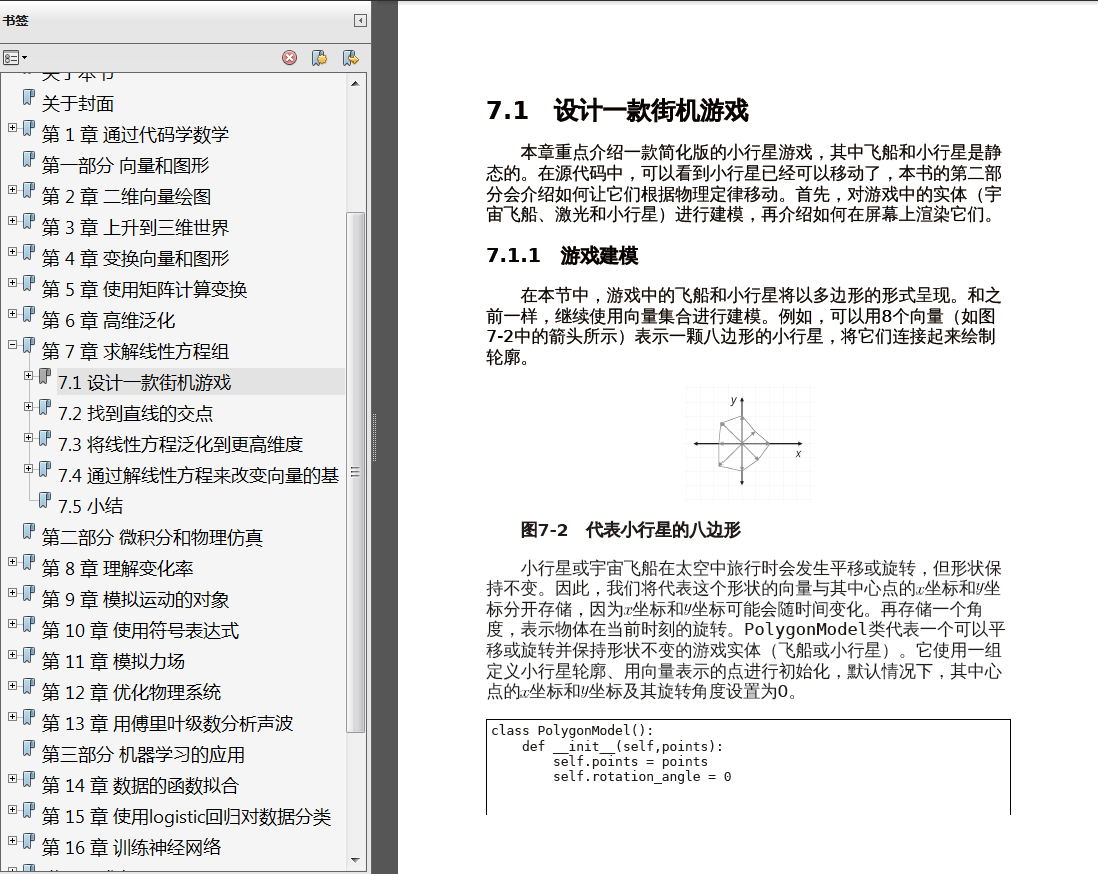 程序员数学用python学透线性代数和微积分pdf习题分析 哔哩哔哩 