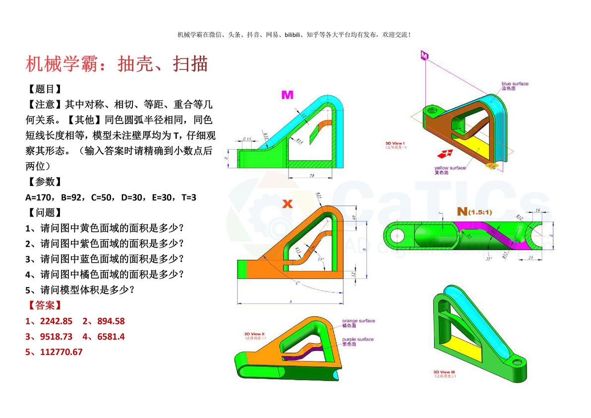 SolidWorks每日一练初级篇100题（后50题） - 哔哩哔哩