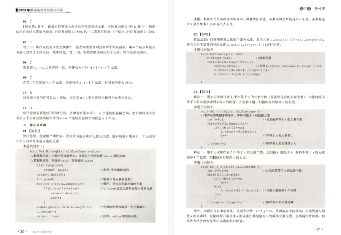 2023王道计算机数据结构考研复习指导高清无水印电子版pdf 王道计算机数据结构pdf 哔哩哔哩 