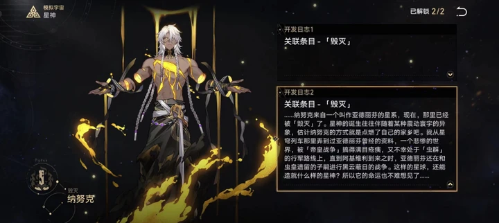 【星穹铁道考据】繁育星神塔伊兹育罗斯陨落始末，五位星神合力绞杀 - 哔哩哔哩