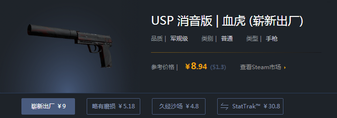 【csgo】USP全皮肤评测检视+价格排名（上） - 哔哩哔哩