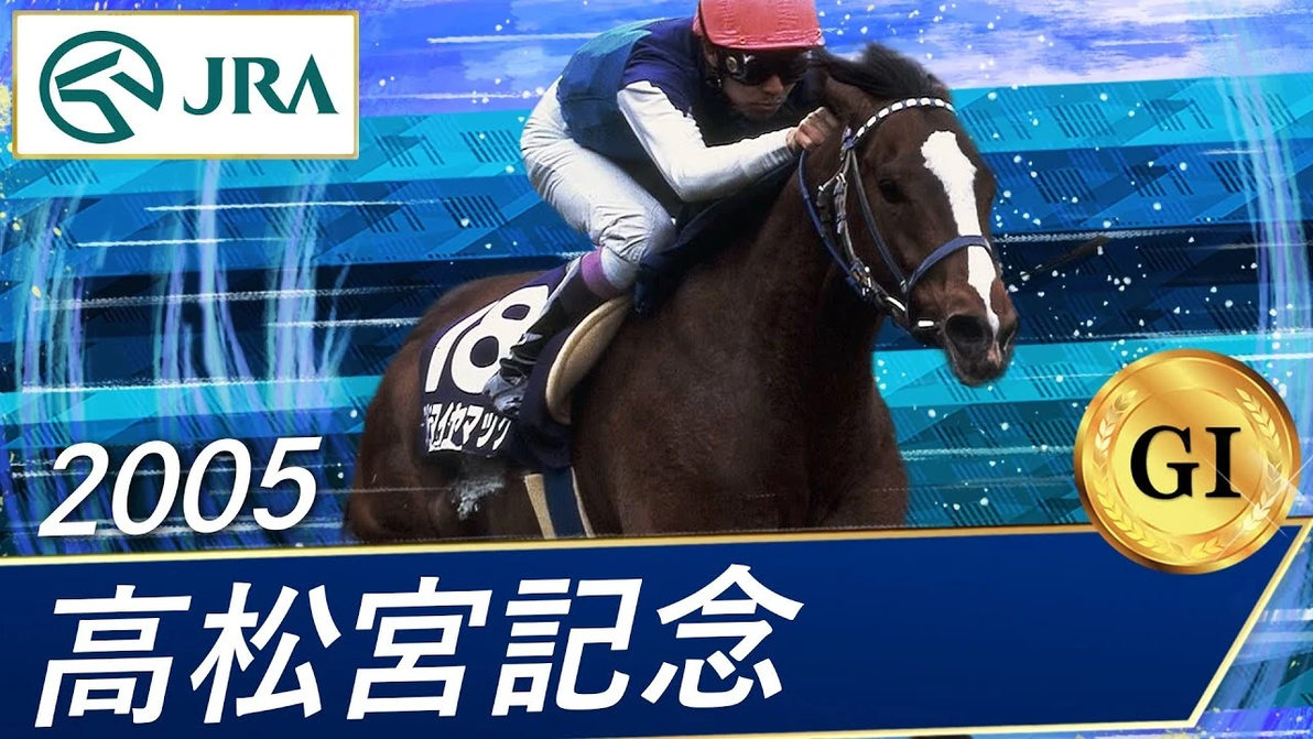 历届高松宮纪念/中京短途赛冠军（1971-2023） - 哔哩哔哩