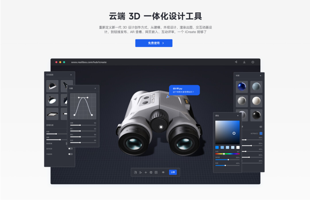 重大更新丨Realibox一站式云端3D设计神器iCreate全新登场！ - 哔哩哔哩