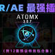 最新AE/PR神器AtomX 中文汉化版来了！分分钟出大片的节奏 - 哔哩哔哩