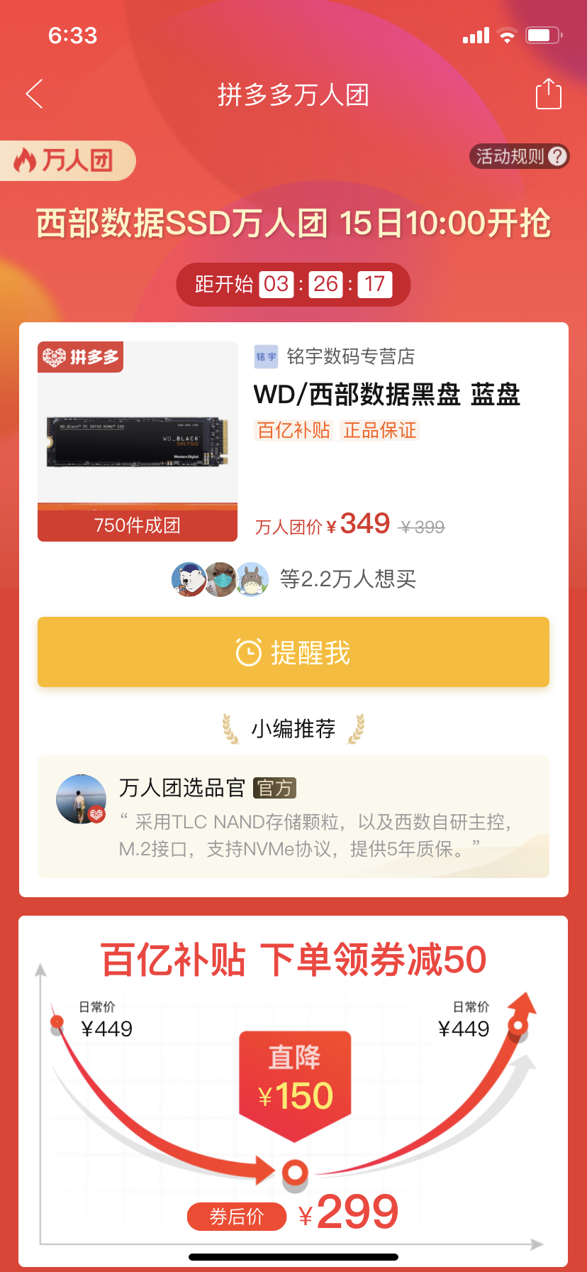 pdd的车-西数SN750 250G 299、500G 499，SN550 1T 599、500G 399 - 哔哩哔哩