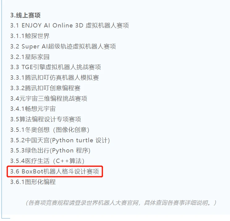 斯坦星球暑假竞技 | WRC世界机器人大赛BoxBot机器人格斗设计赛项 - 哔哩哔哩