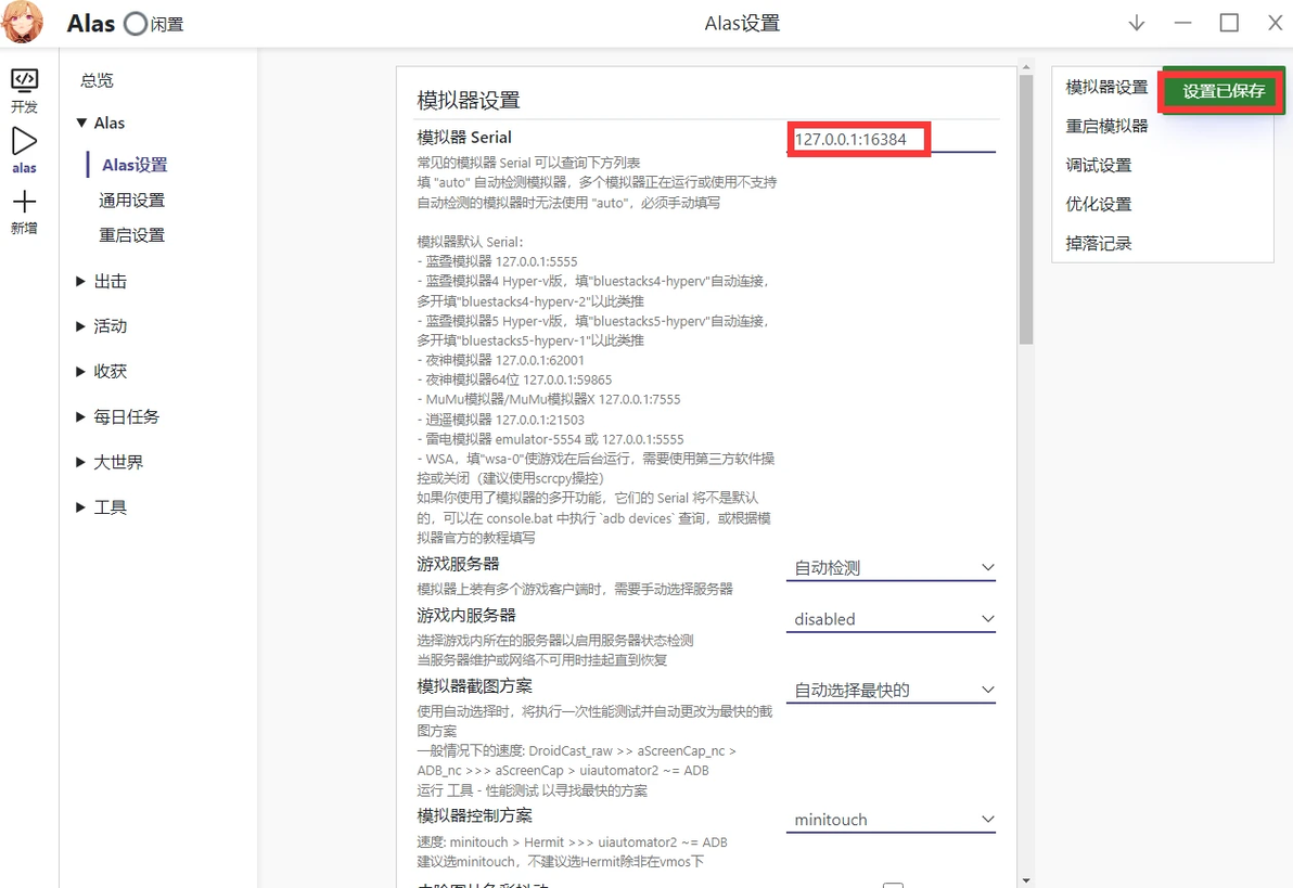 MuMu模拟器12碧蓝航线ALAS下载连接教程 | 无缝委托科研，全自动大世界 - 哔哩哔哩