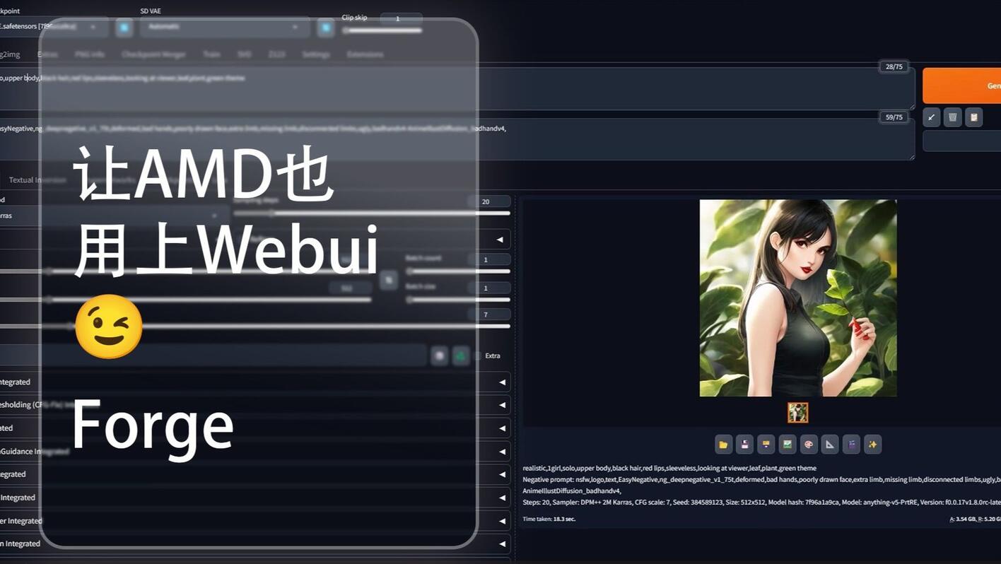 让 AMD 也用上 webui forge （包括核显） - 哔哩哔哩
