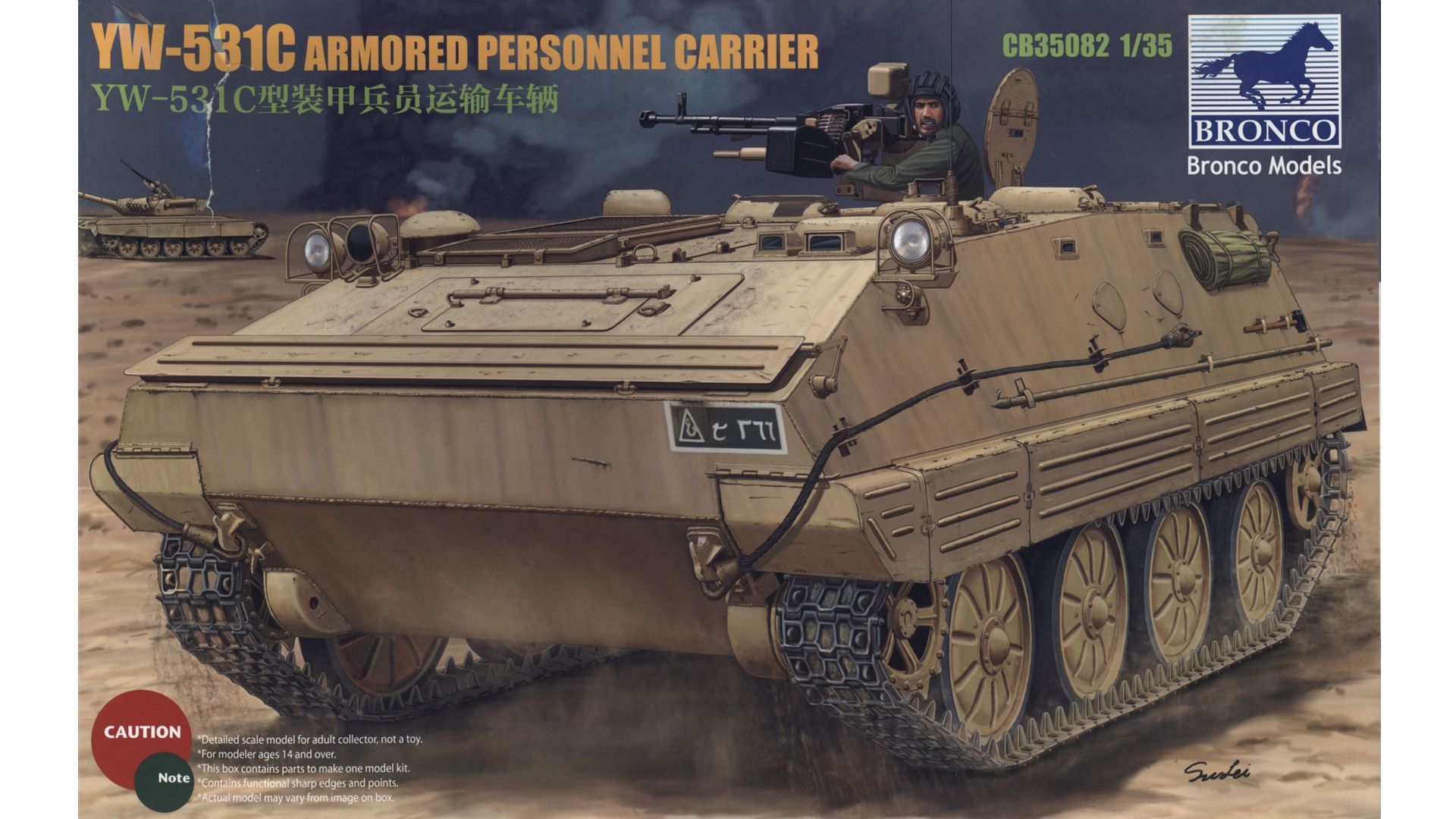 威骏（BRONCO）CB35082 YW-531C型装甲兵员运输车辆 说明书 - 哔哩哔哩